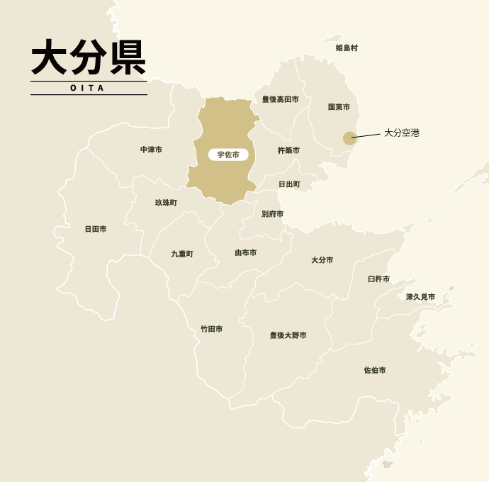 おてつたび x 宇佐市